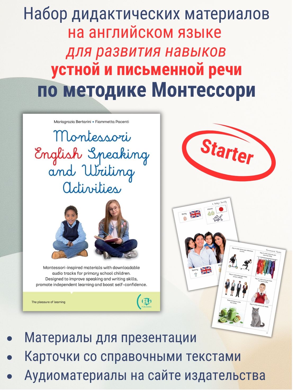 Montessori English (Starter): Speaking and Writing Activities / Набор дидактических материалов по методу Монтессори