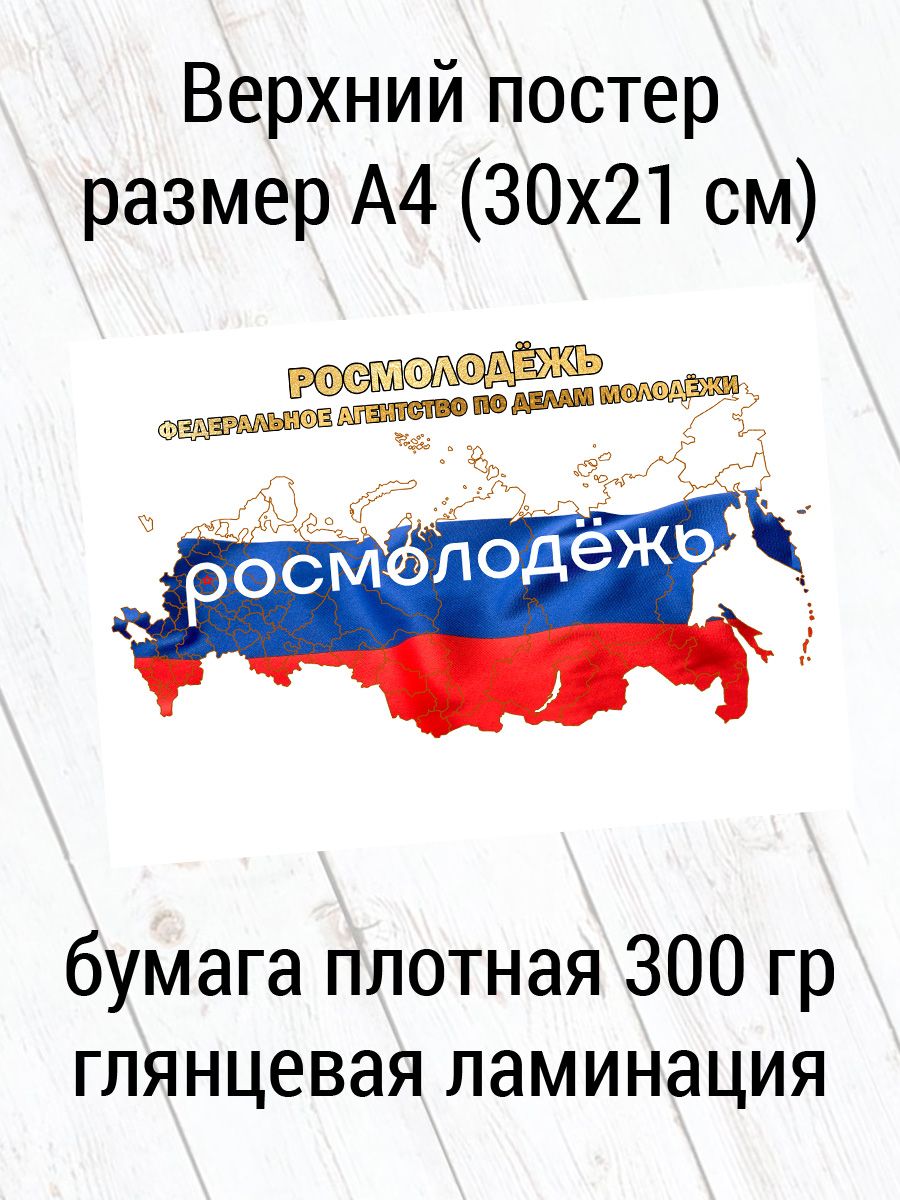 Календарь Росмолодёжь — фото 1
