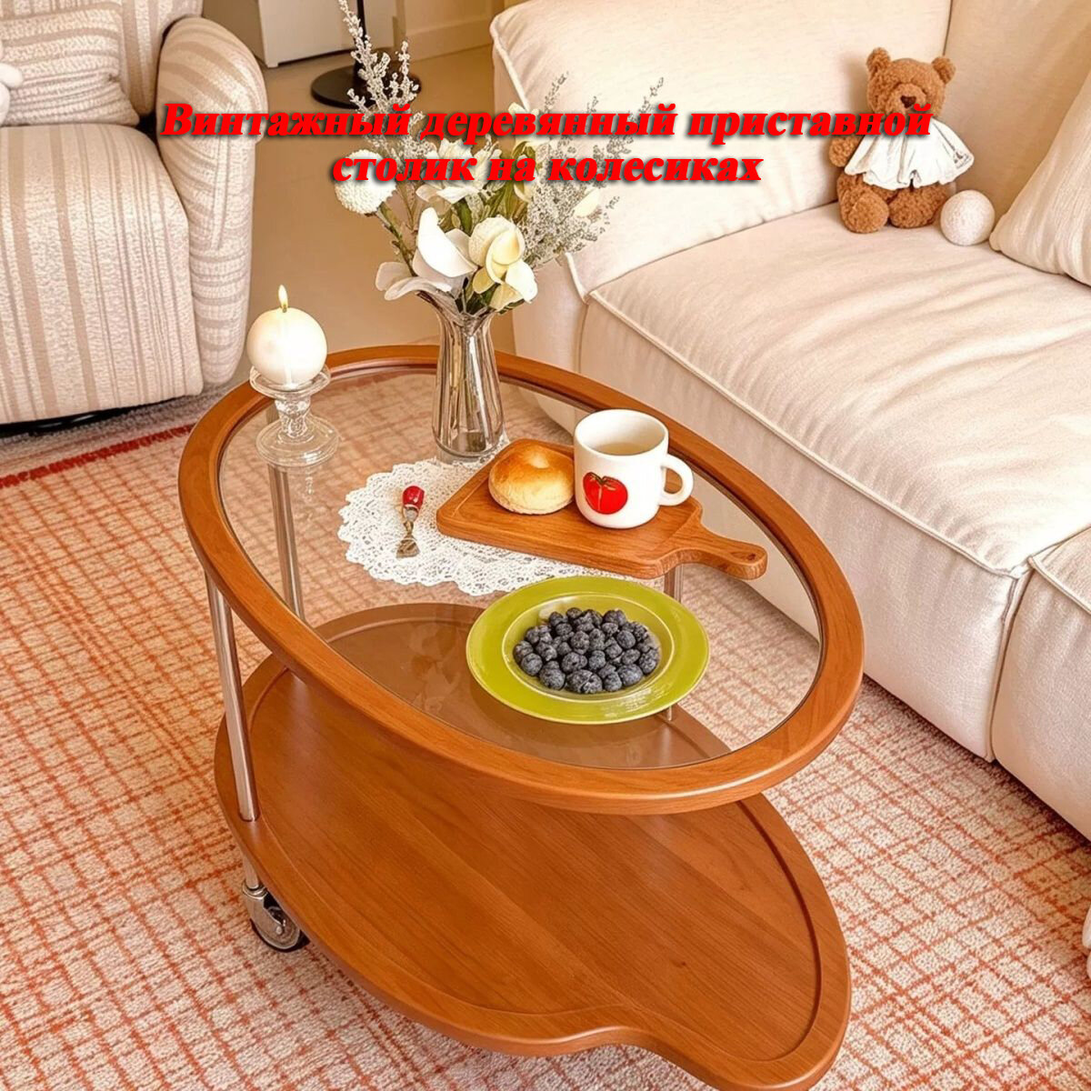 Винтажный двухъярусный столик на колесиках для гостиной