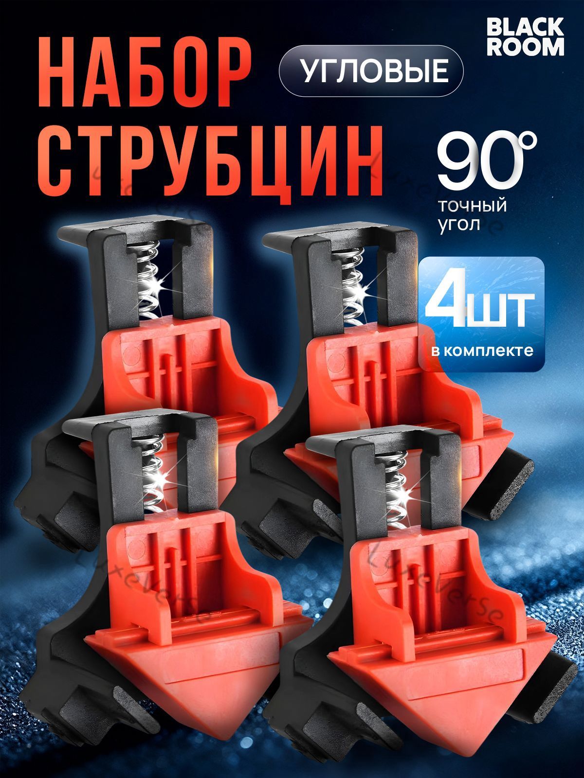 Струбцина Угловая 22 мм, 4 шт.