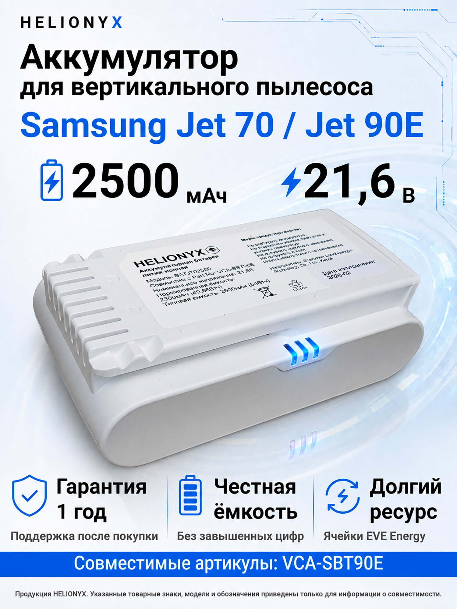 Аккумулятор для пылесоса Samsung Jet 70, 90e VCA-SBT90E
