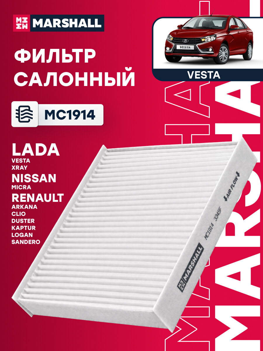 Фильтр салонный для LADA Лада ВАЗ Vesta Веста, XRAY Иксрей, Nissan Ниссан Micra Микра, Renault Рено Arkana Аркана, Clio Клио, Duster Дастер, Kaptur Каптур, Logan Логан, Sandero Сандеро 272773151R