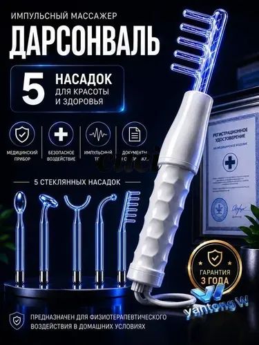 Midea Дарсонваль