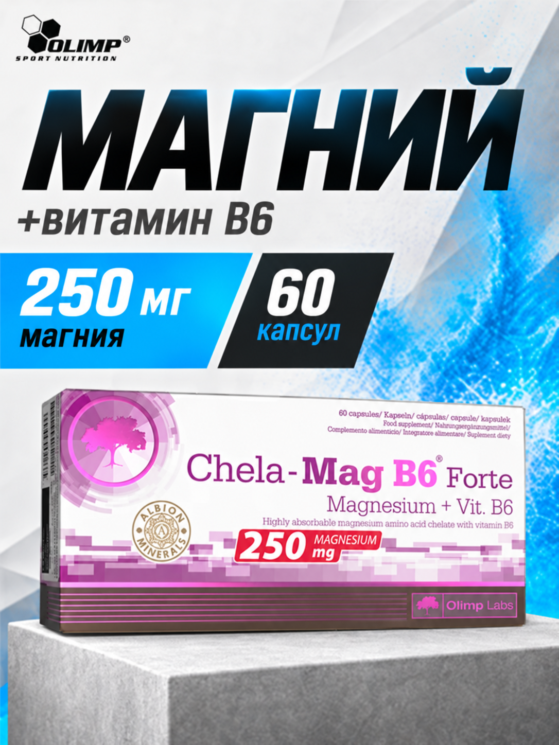 Olimp Магний с Витамином B6, Chela-Mag B6 Forte, Поддержка нервной системы 60 капсул
