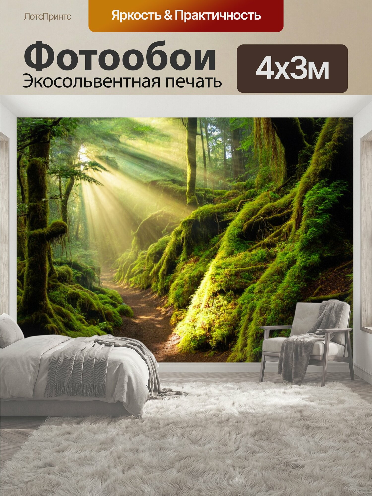 Фотообои "Япония изображают таинственные горные тропы, прокладывающиеся через густые леса с мхом и лианами. улыбка солнечных лучей пробивается." 400x300 см. экосольвентная печать