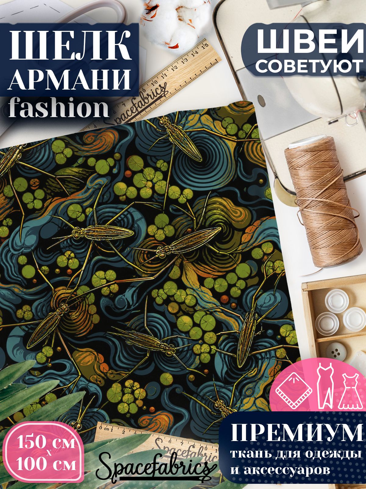 Ткань для шитья шелк Армани, искусственный шелк для костюмов, платьев, юбок с принтом