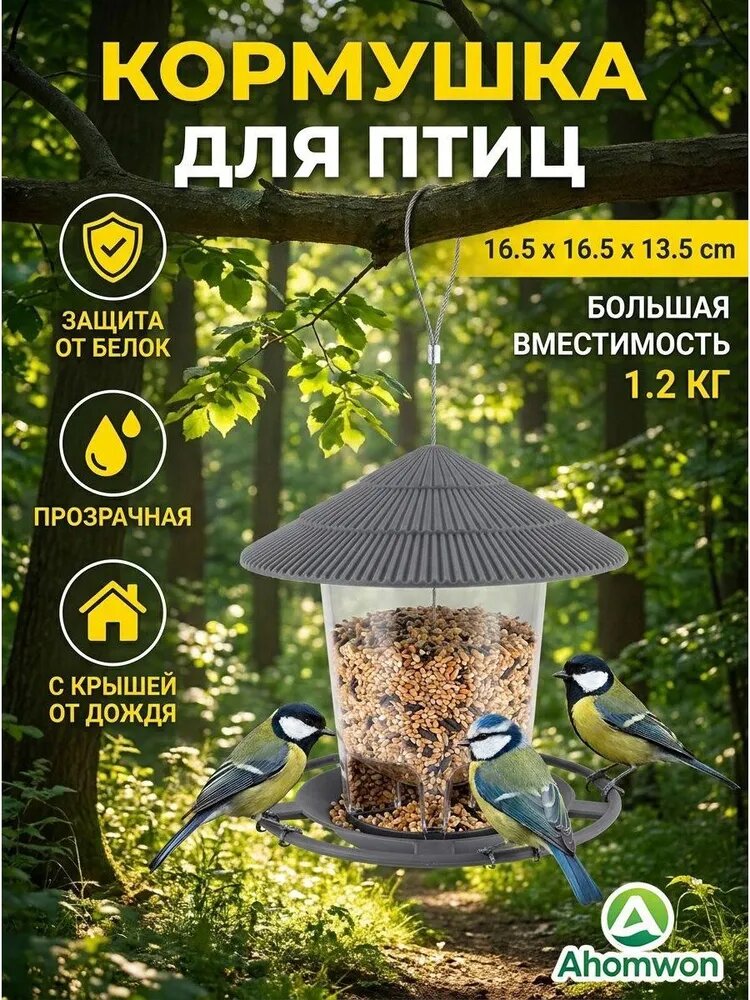 Уличная кормушка для птиц с автоподачей, 1.2 кг, шестигранный домик с крышей, защита от белок и непогоды, садовая подвесная