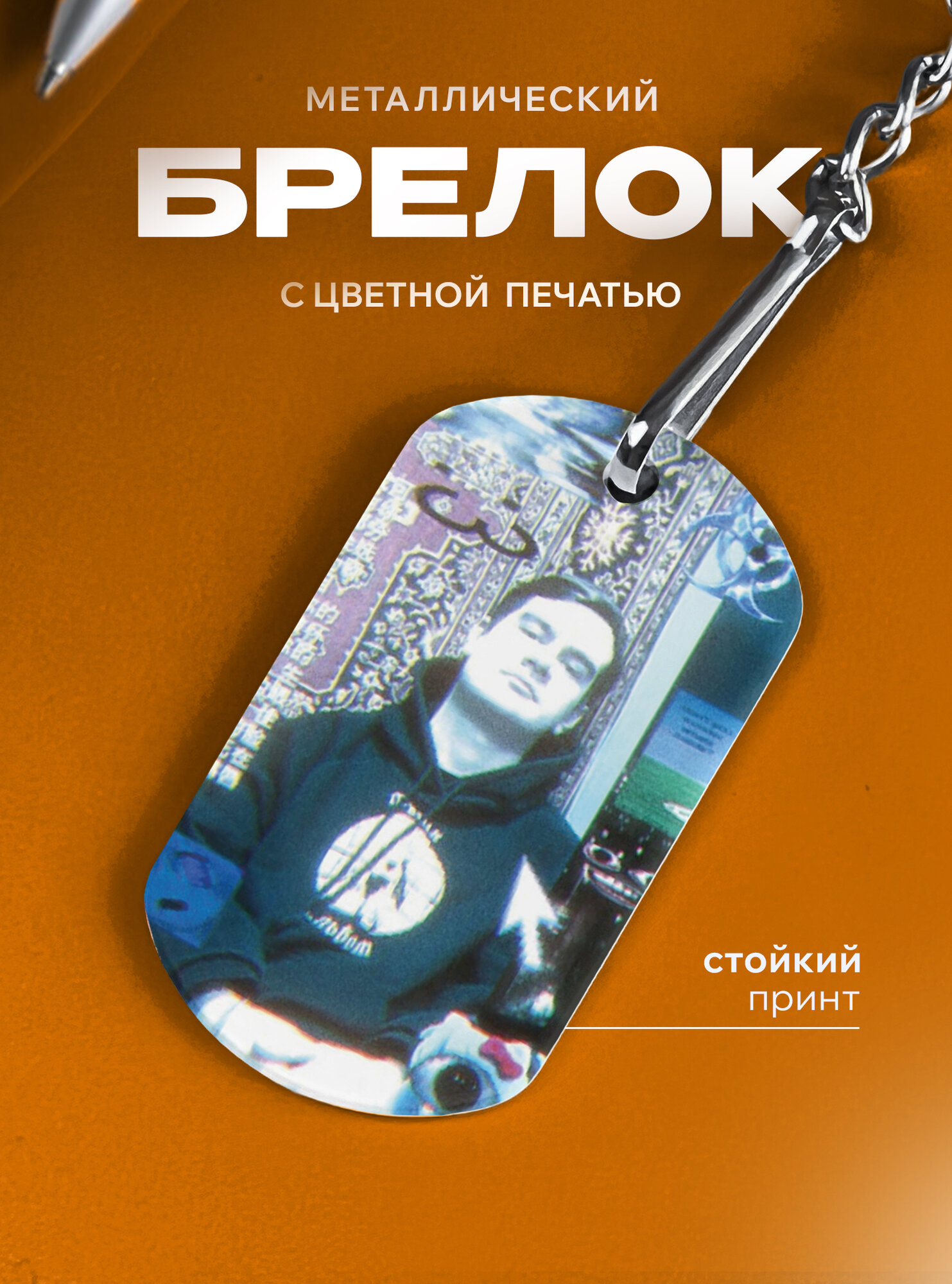 Бирка для ключей