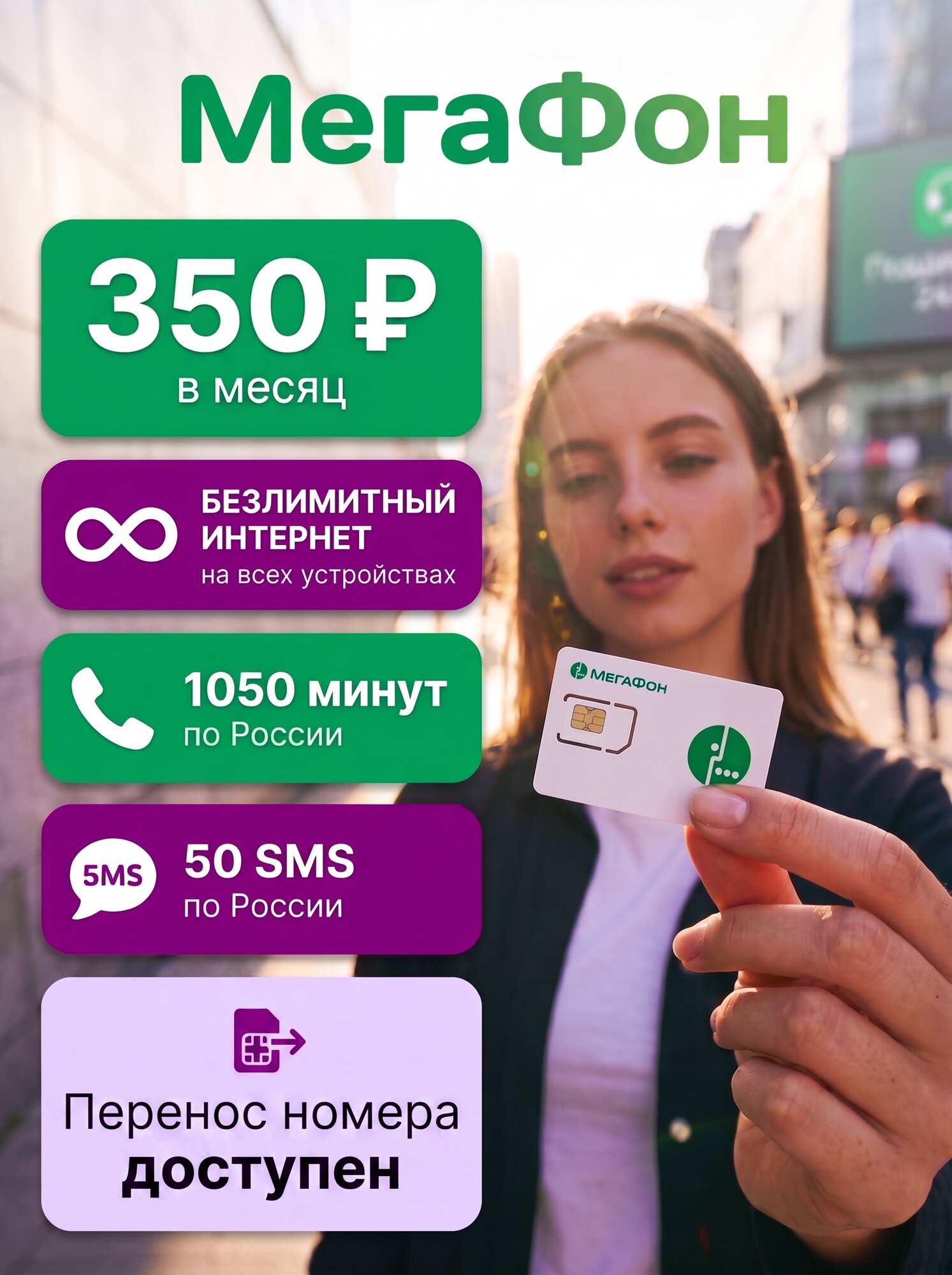 Сим карта МегаФон безлимитный интернет 1050 минут за 350р/мес для роутера и модема по всей России