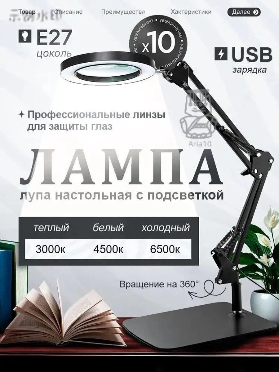 Лупа 10-кратная, диаметр 160 мм, материал чугун, цвет черный