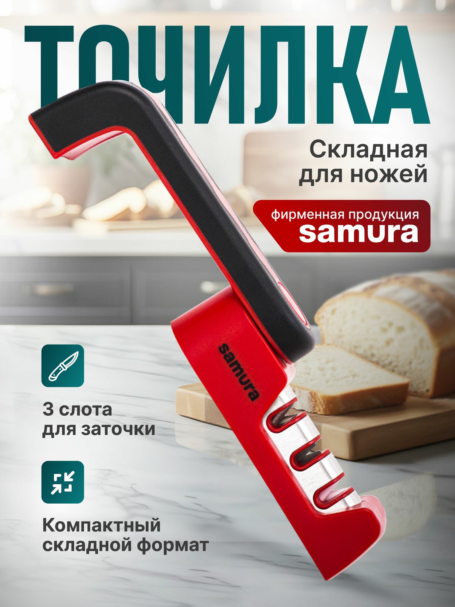 KSS-3200R/K Точилка для ножей трехфункциональная, красная