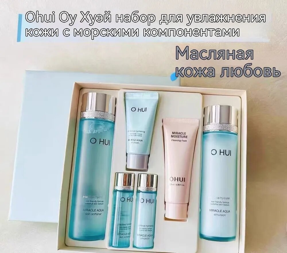 O HUI miracle aqua special set - Набор интенсивно увлажняющих средств