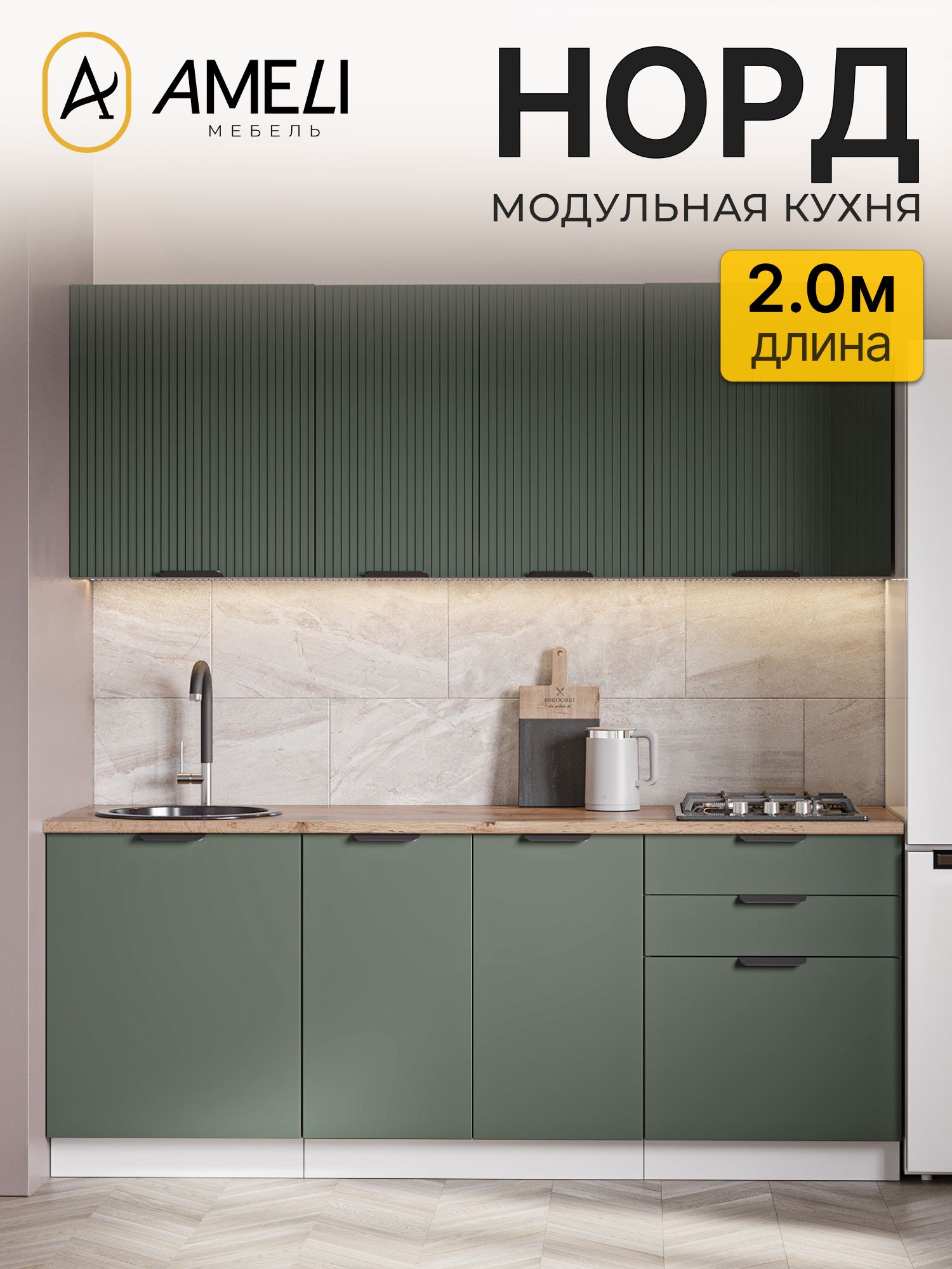 Кухонный гарнитур 200 см, норд, Пихта рифленый/ Пихта, столешница Дуб Вотан
