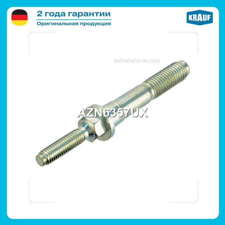 KRAUF AZN6357UX Шпилька генератора