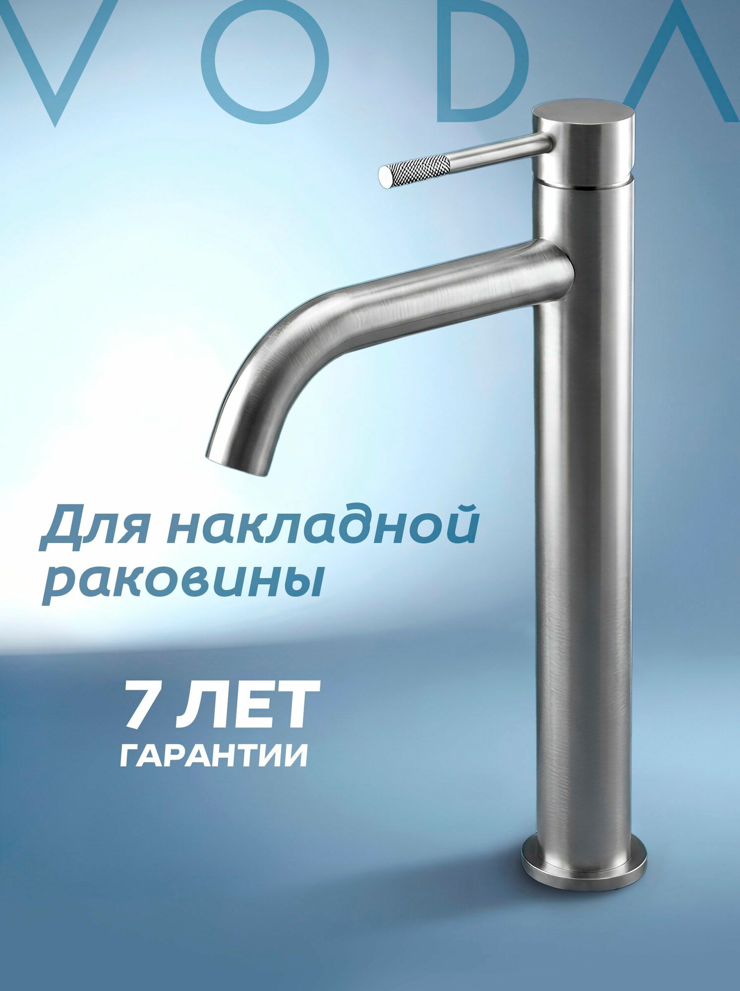 VODA. Смеситель на раковину для ванной, высокий, нержавеющая сталь, чаша-раковина