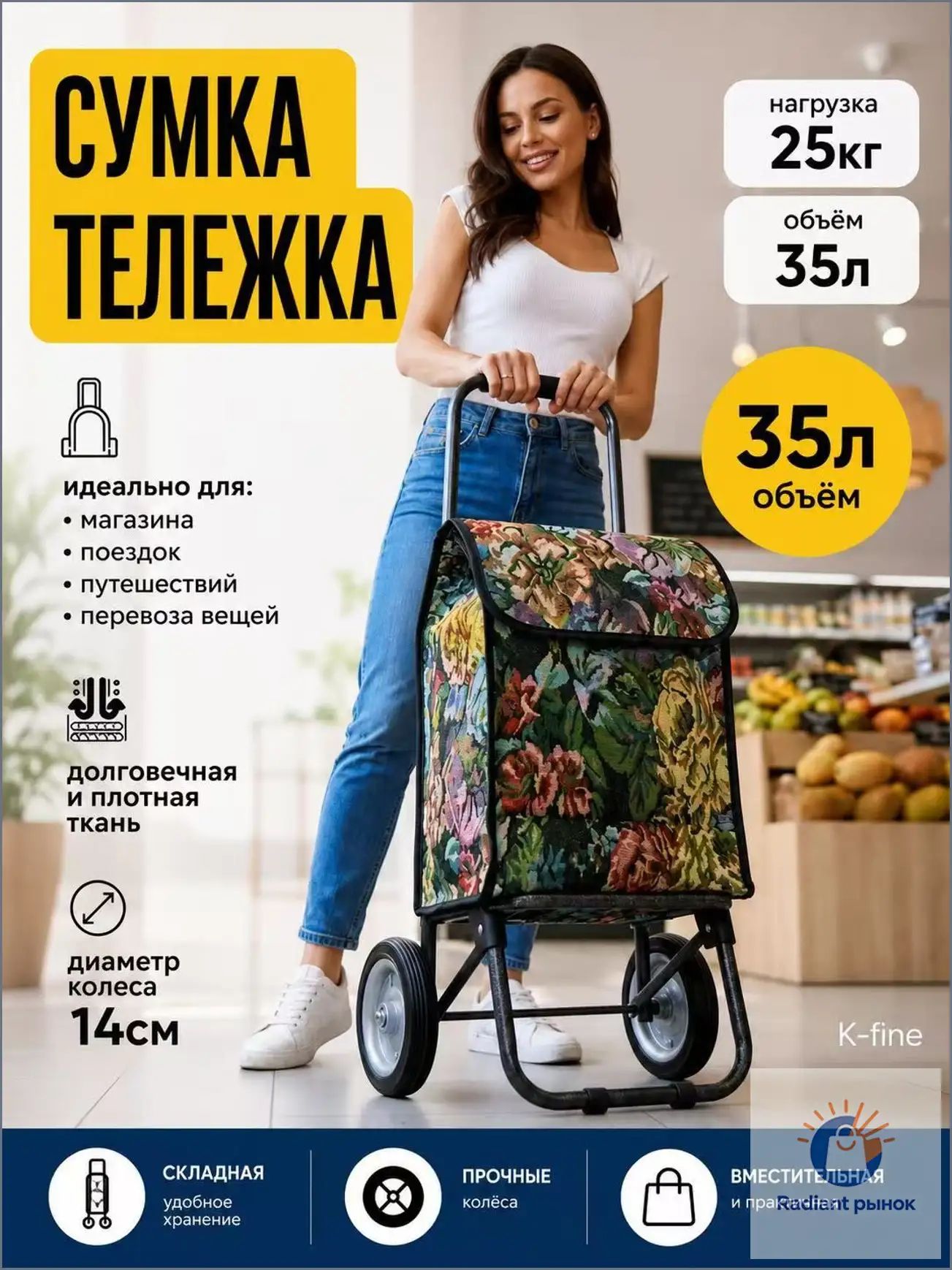 Сумка тележка