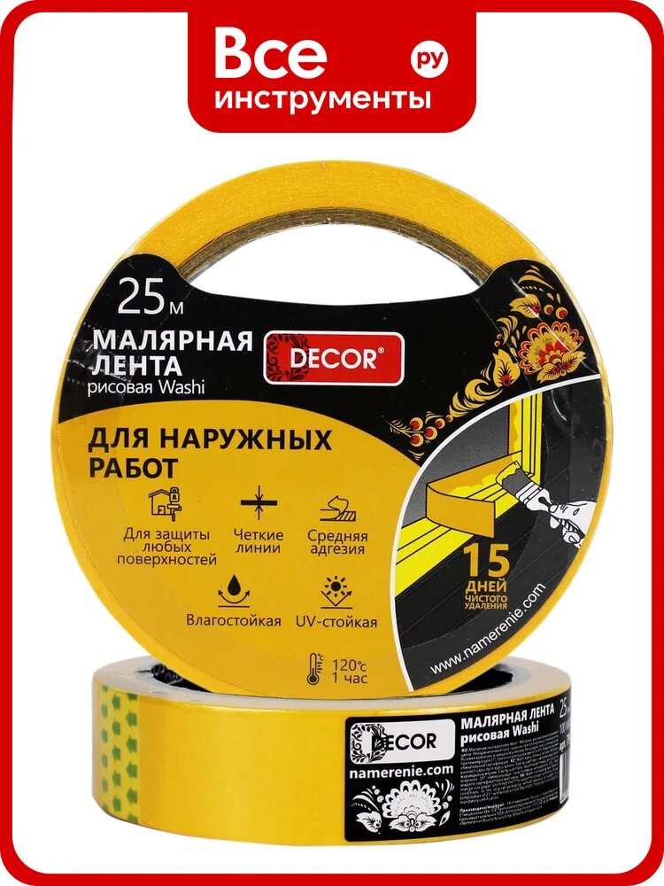 Малярная лента DECOR 25 мм, 25 м, желтая, для наружных работ 791-2525 11613736