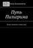 Путь Пилигрима
