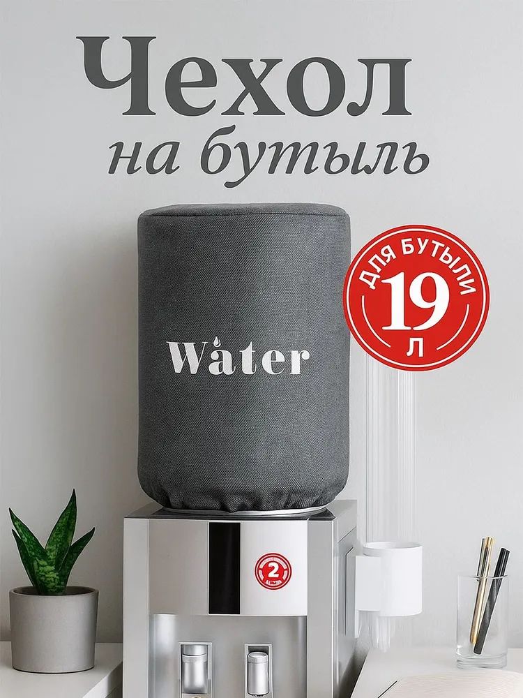 Чехол для кулера Доляна "Water", для объема 19 л, материал лён