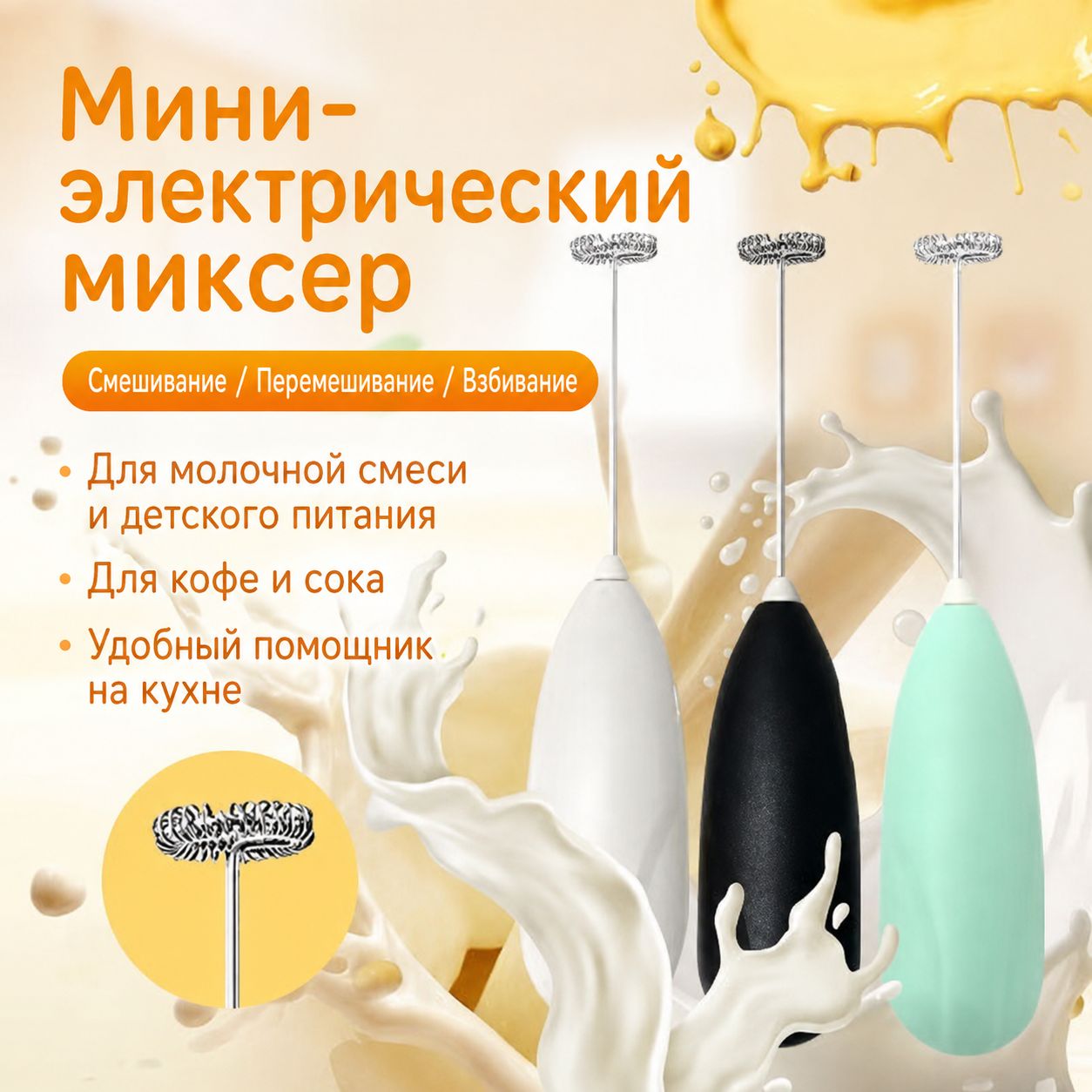 IKEA Вспениватель молока ручной, длина 20 см