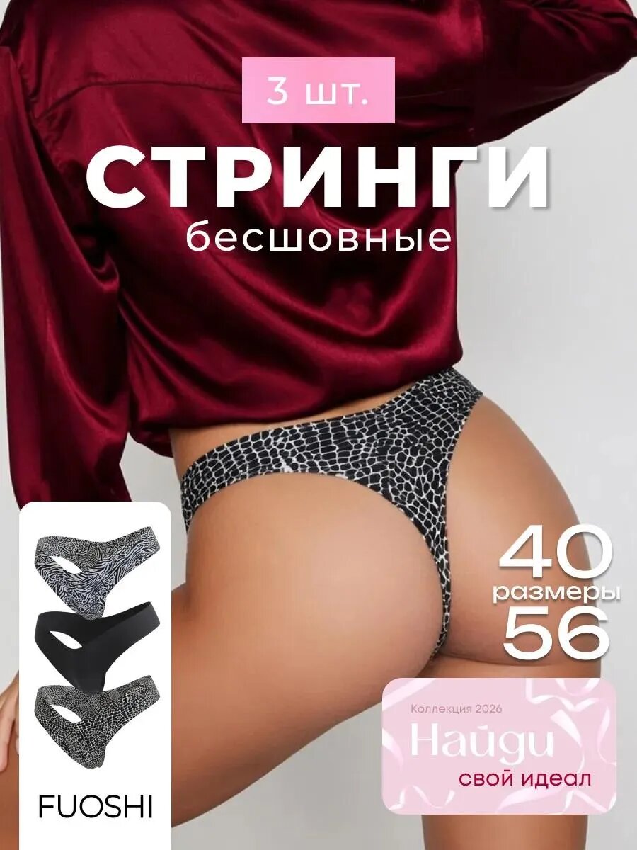 Трусы FUOSHI, комплект