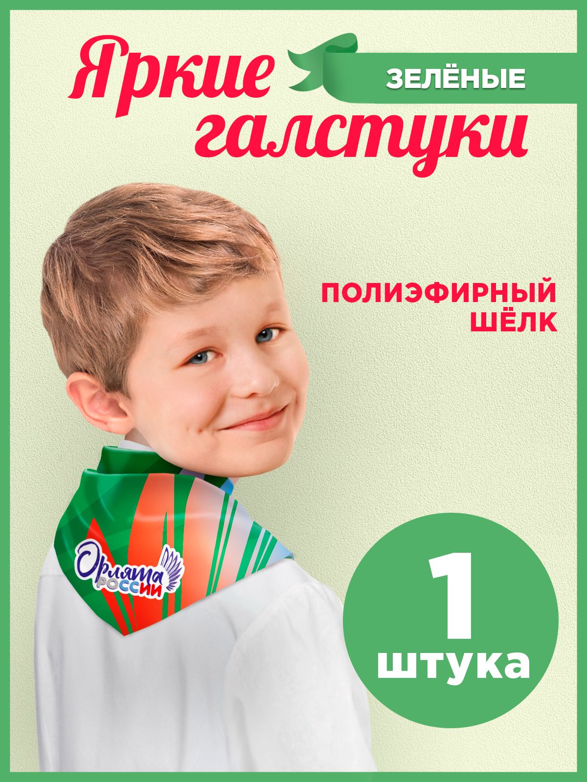 Галстук