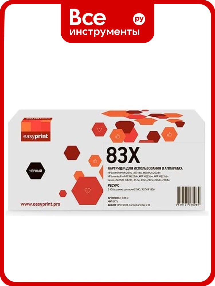 Картридж EasyPrint (CF283X/LH-83X/83X/283X/737) для HP LJ Pro M201, M225, Canon i-SENSYS MF211, 212, 226, 229 (2400 стр.) с чипом LH-83X U