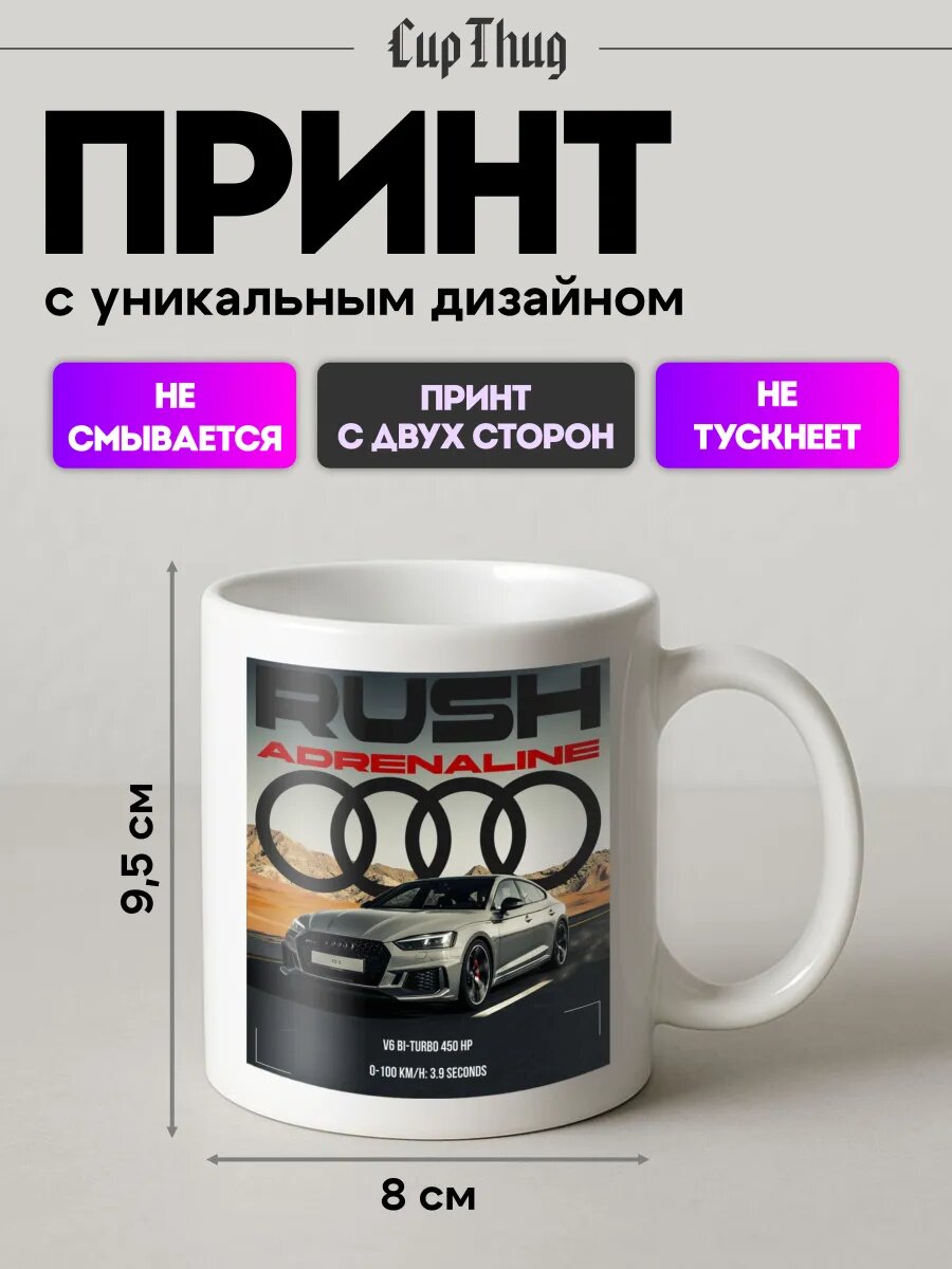 Кружка с принтом audi rs5 адреналин