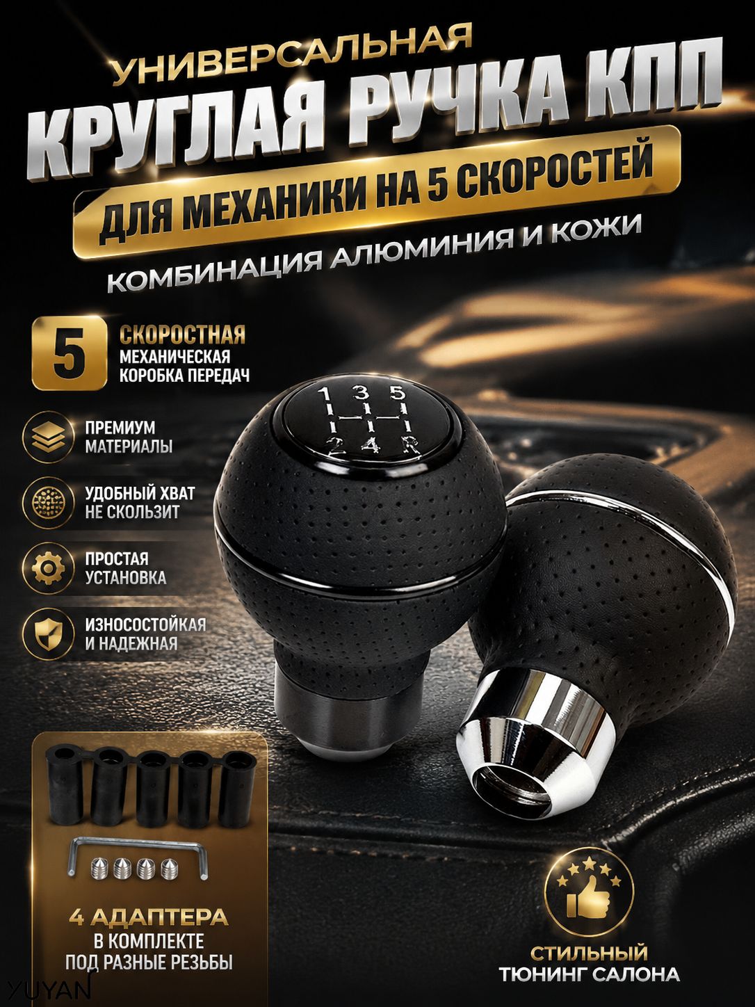 Универсальная круглая ручка КПП для механики на 5 скоростей, комбинация алюминия и кожи, тюнинг рычаг переключения