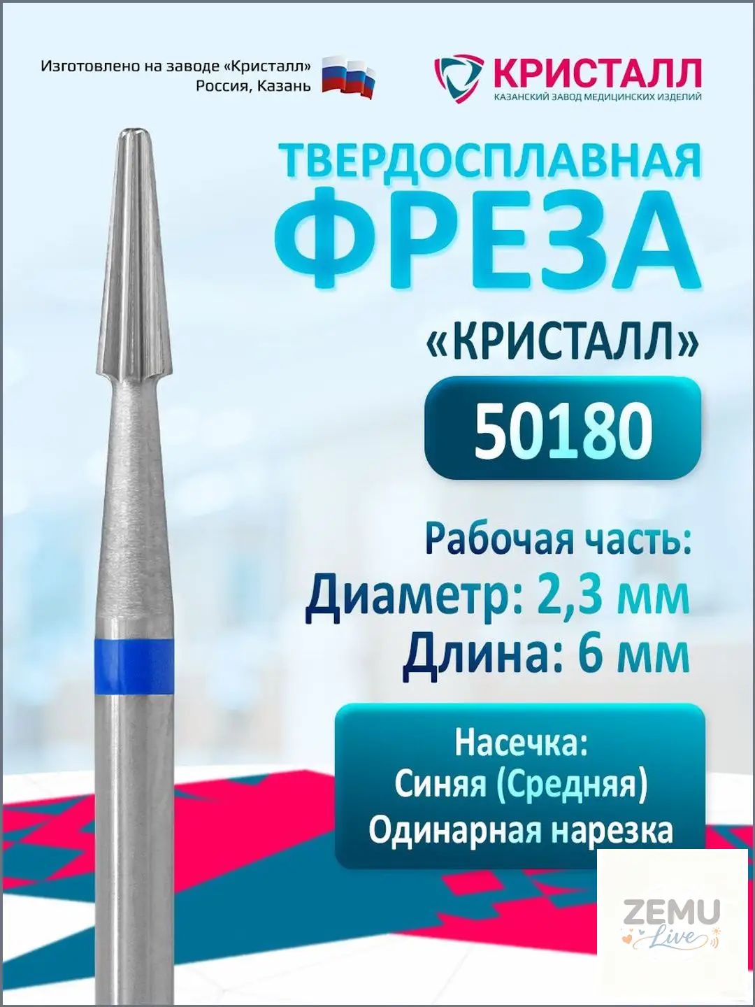 Фреза для маникюрного аппарата Кристалл Конус Реверсивная, твердосплавная фреза для маникюра и педикюра D2,3 мм