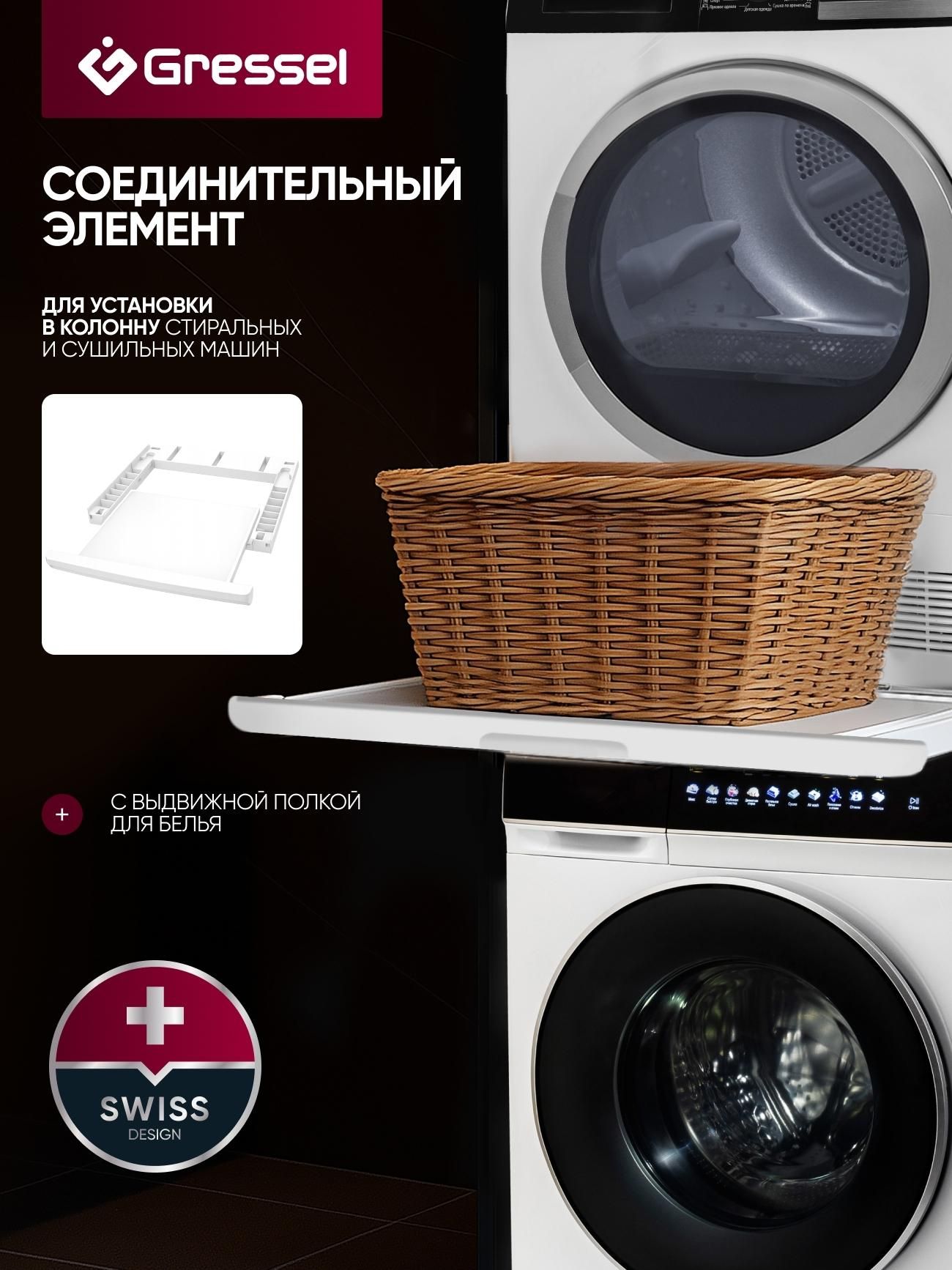 Соединительный элемент Gressel USK310603W