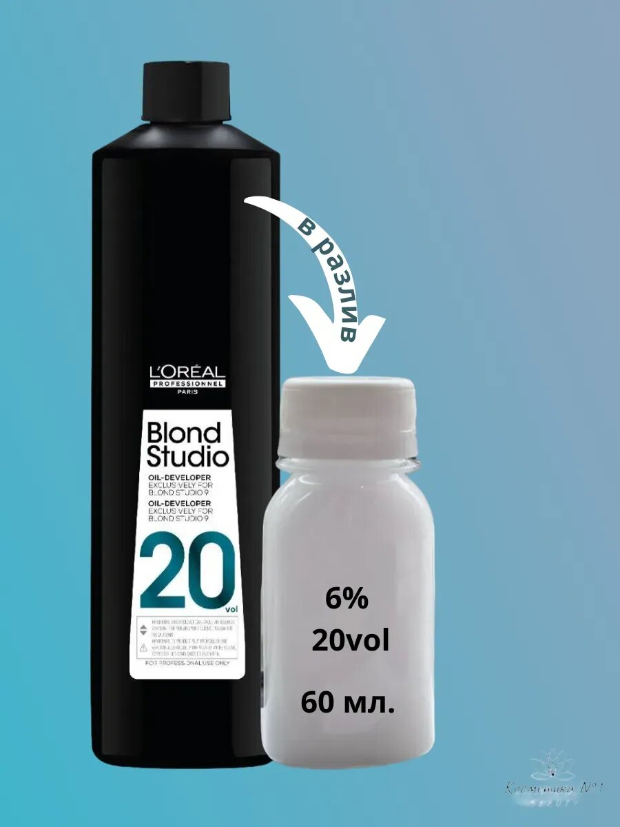 Окисидент 6% 20vol Blond Studio, в разлив 60 мл.