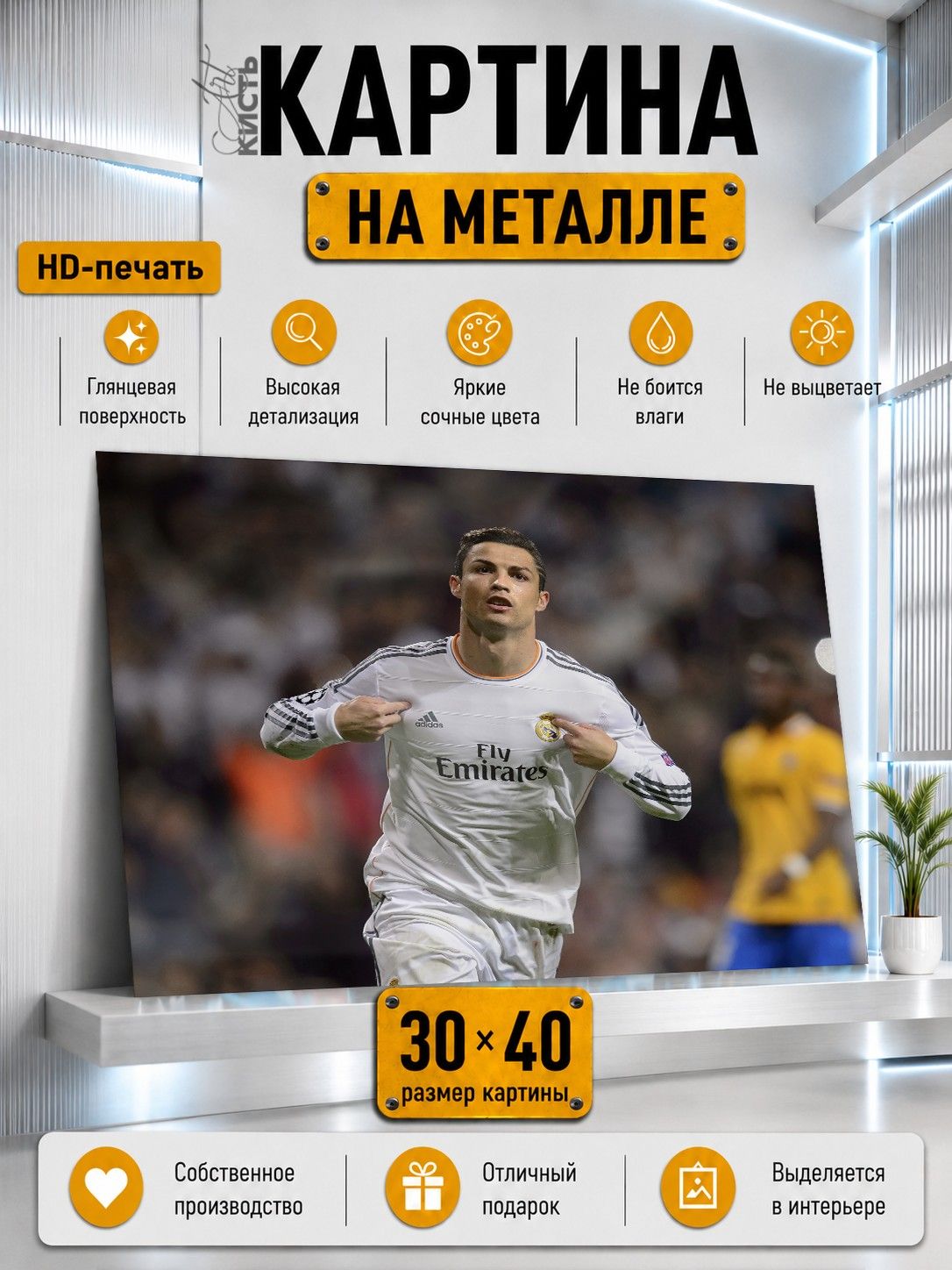 Картина на металле интерьерная на стену 30х40 Спорт Футболист Криштиану Роналду