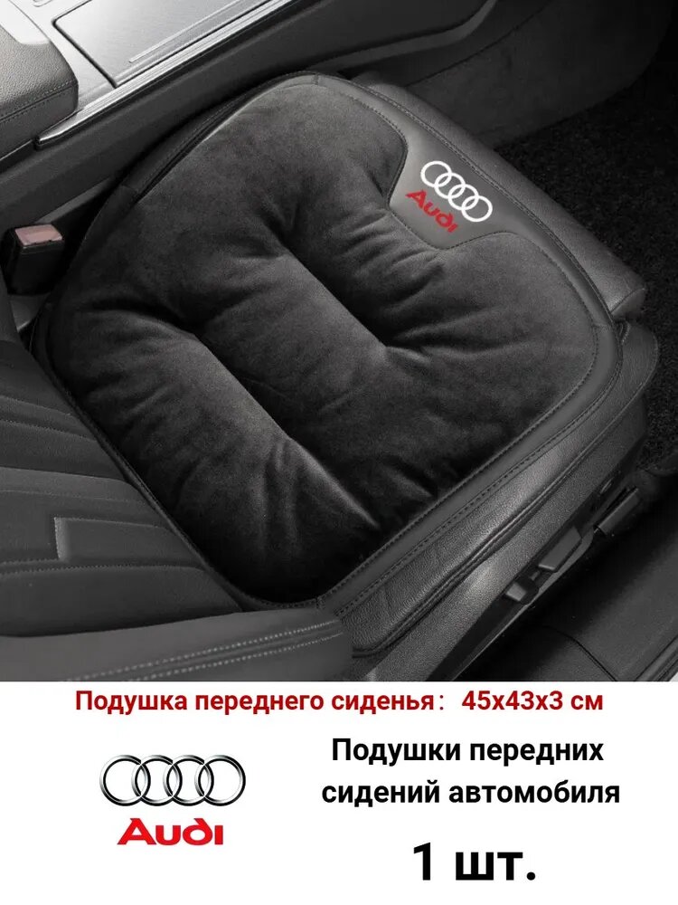 Подушка на автомобильное сиденье, бархат, черная, универсальная, 1 шт.