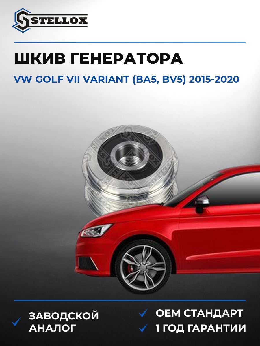Шкив генератора Stellox 2001432SX Фольксваген Гольф VII Вариант Vw Golf VII Variant BA5 2015-2020