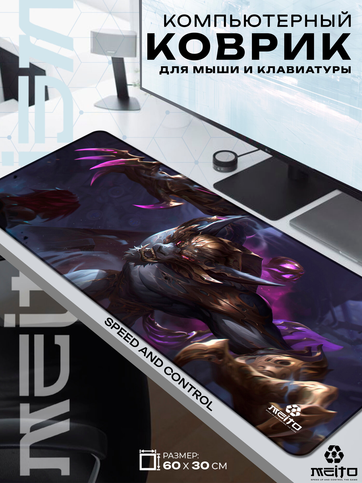 Большой игровой коврик для мыши и клавиатуры жаккард 60x30 см League of Legends Лига Легенд Варвик