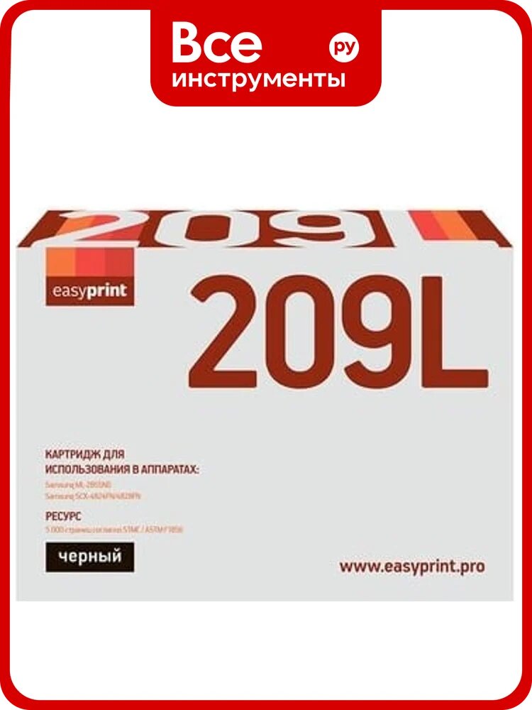 Картридж EasyPrint MLT-D209L для Samsung ML-2855ND, SCX-4824FN, 4828FN (5000 страниц) с чипом LS-209L