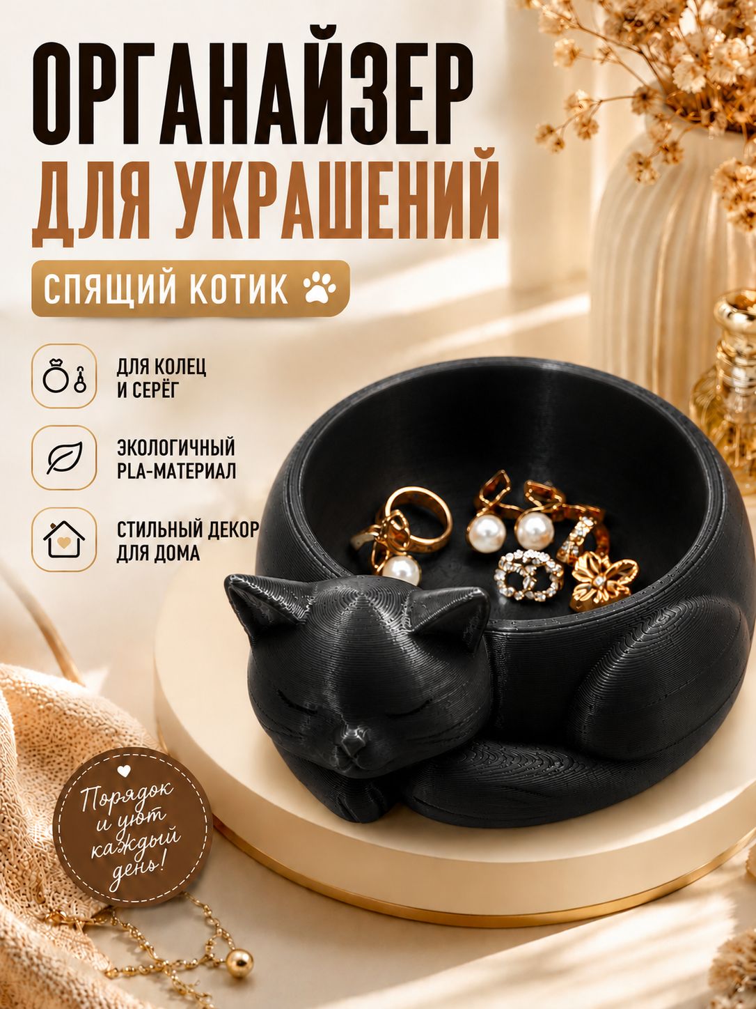 Органайзер для украшений и кашпо для суккулентов Спящий котик Декоративная подставка для колец, ключей и мелочей, органайзер настольный из PLA