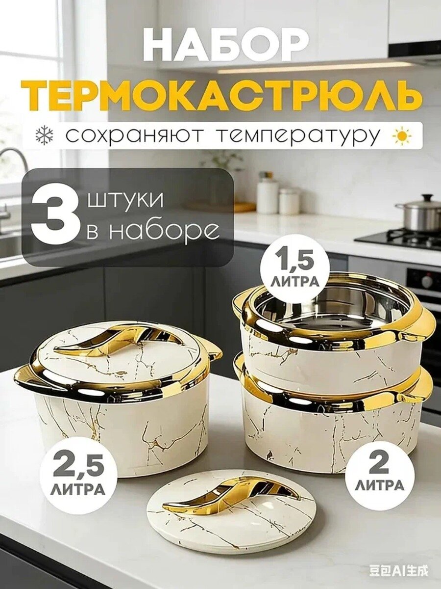 Набор термокастрюль 3 шт: 1,5 л, 2 л и 2,5 л, модель W881, с крышками