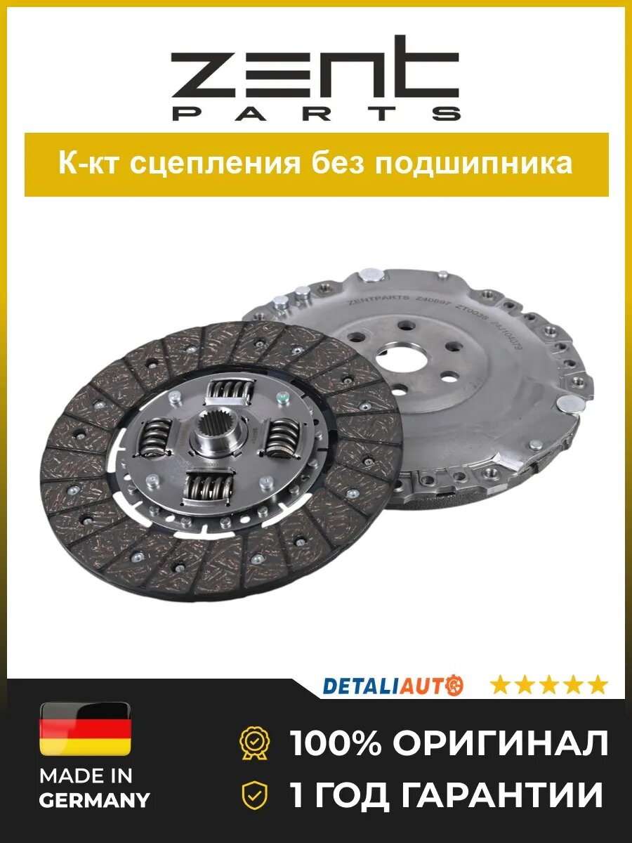Комплект сцепления Zentparts Z40897 Чери Амулет 1.6 Chery Amulet 1.6 с 2003