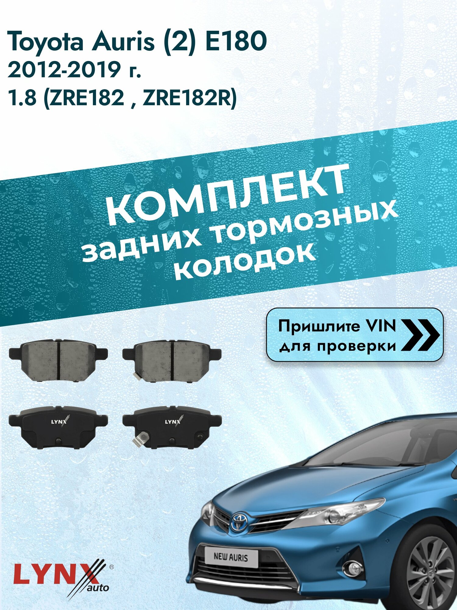 Комплект задних колодок для Toyota Auris (2) E180 / 2012-2019 / 1.8 (ZRE182_) (2ZR-FE) Тойота Аурис ВD-7543