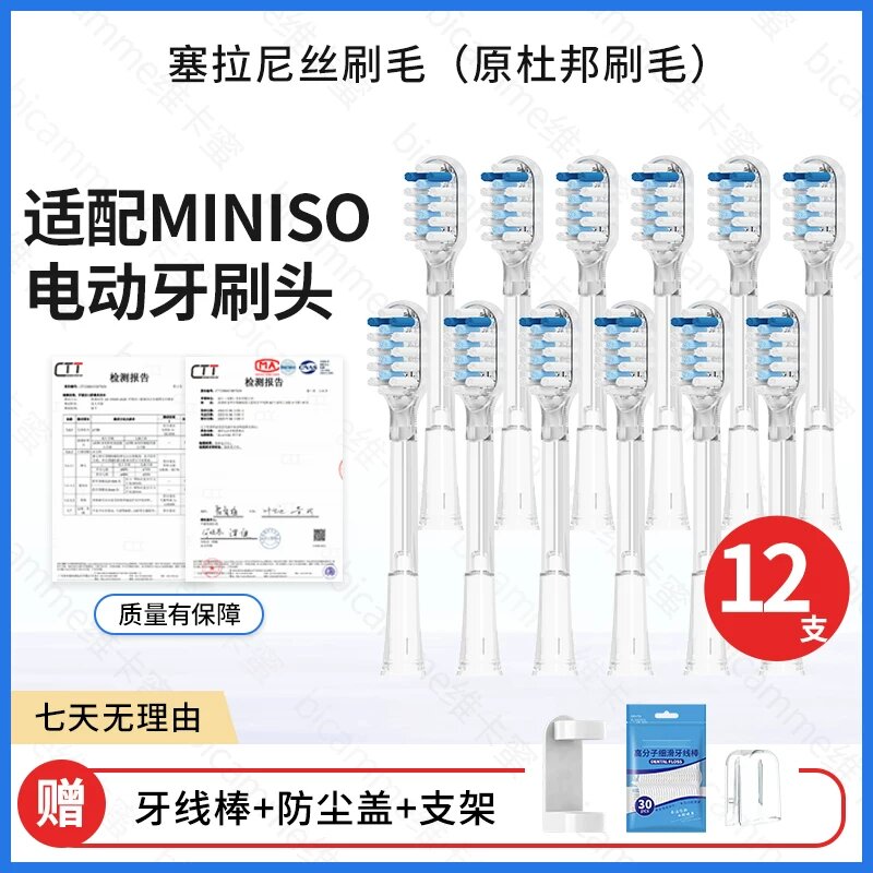 Замена насадок для электрической зубной щетки MINISO S1, прозрачная, глубокая очистка, мягкая щетина, 12 шт.
