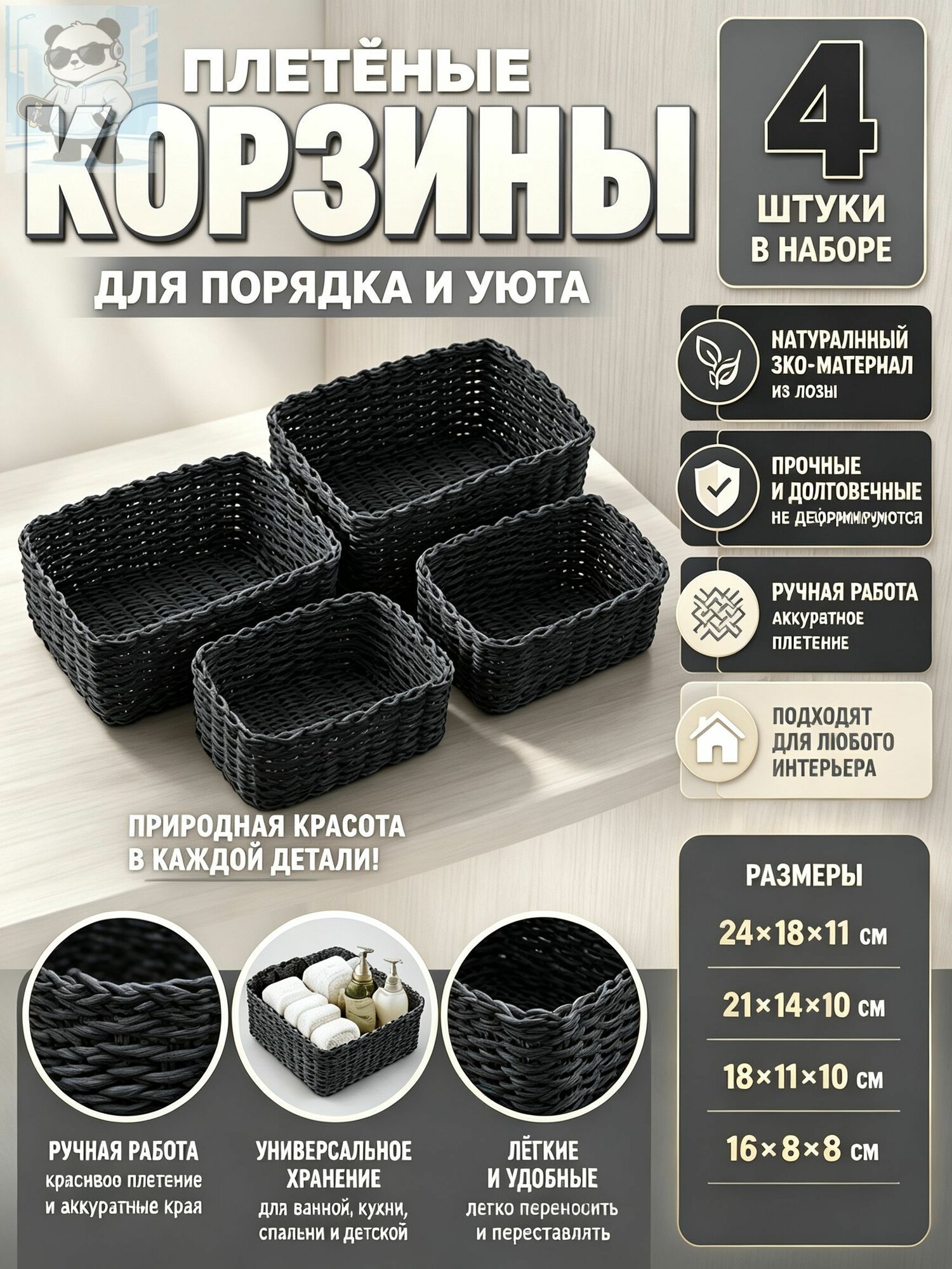 Контейнер для хранения вещей длина 24 см, ширина 18 см, высота 11 см, 4 шт, пластик, черный