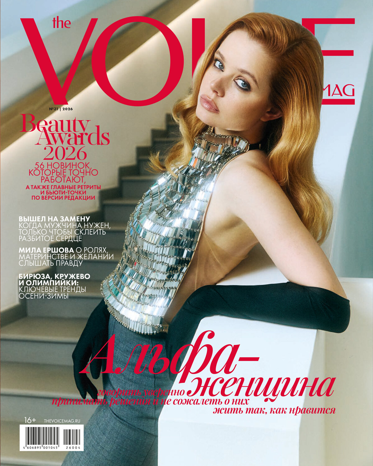 Журнал THE VOICEMAG № 21/2026 / VOICE / Войс обложка 1