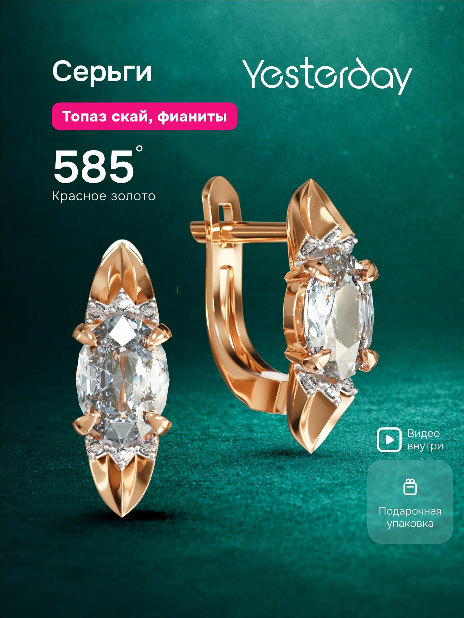 Серьги, красное золото, 585 проба, фианит, топаз