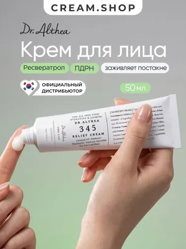 Dr.Althea Лёгкий крем для лица с ресвератолом и церамидами, увлажняющий и успокаивающий, барьерный, 345, 50 мл