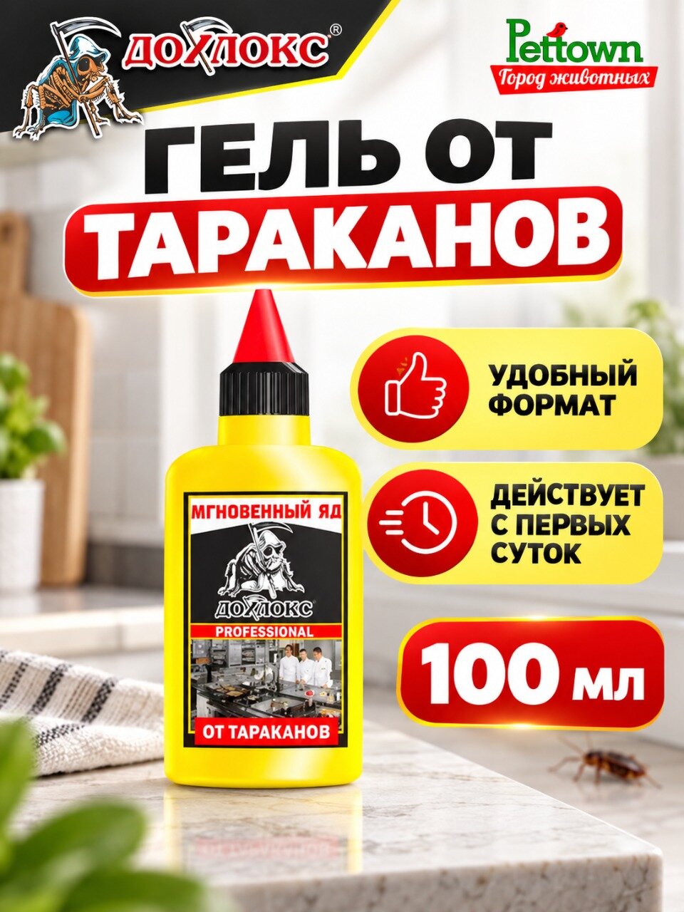 Дохлокс Мгновенный яд - гель от тараканов, флакон 100 мл, 1 штука