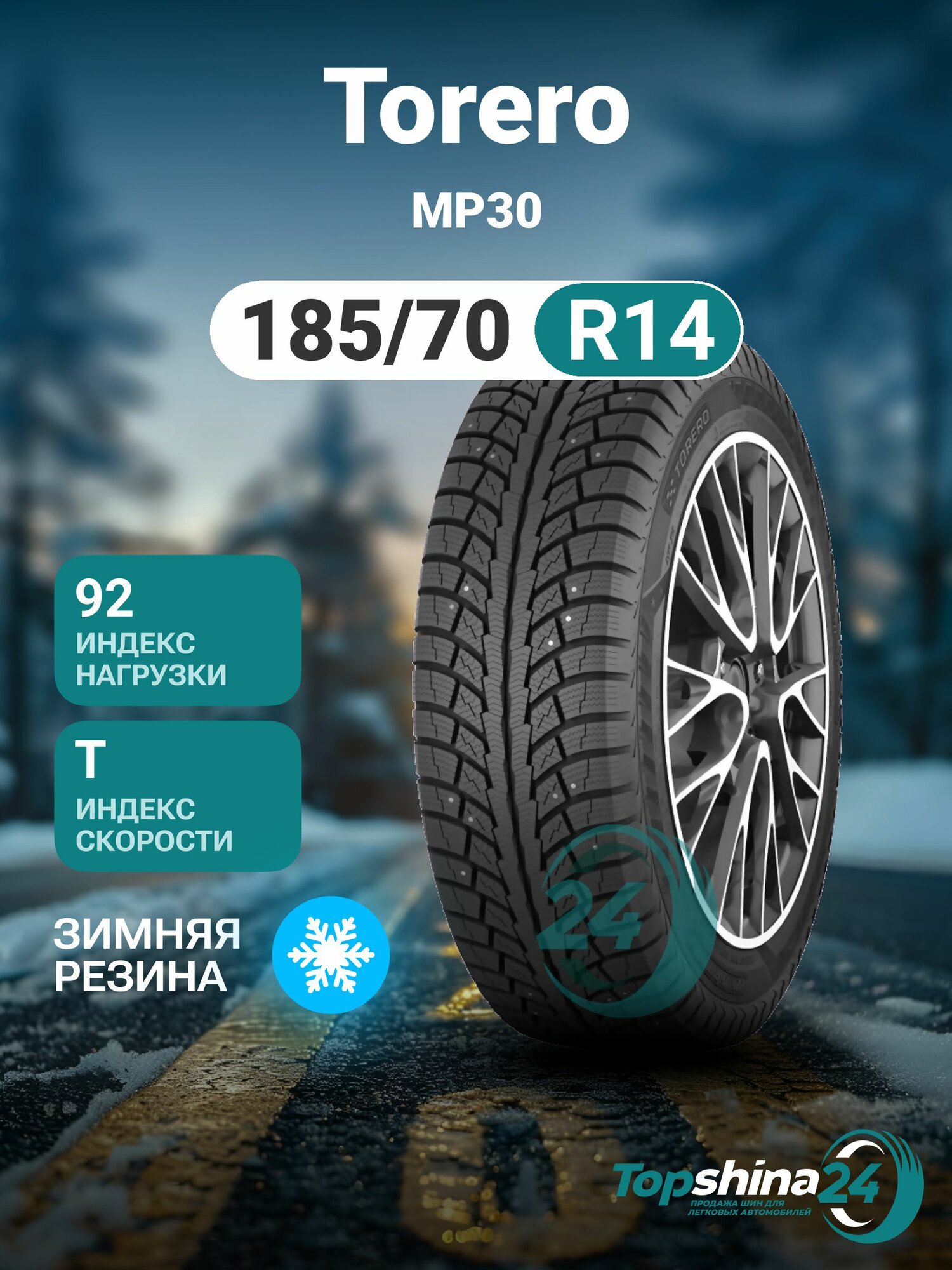 Шины зимние Torero MP30 185/70 R14 T92 шип