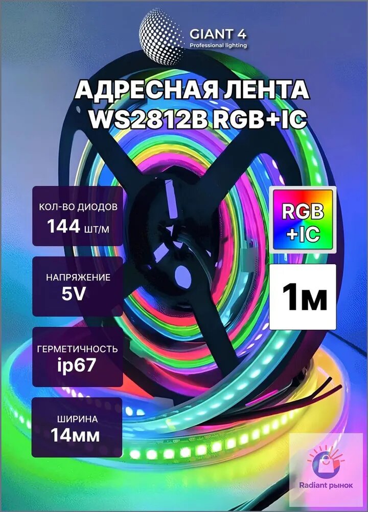 Светодиодная лента 34 Вт, IP67, Разноцветный, 1 шт
