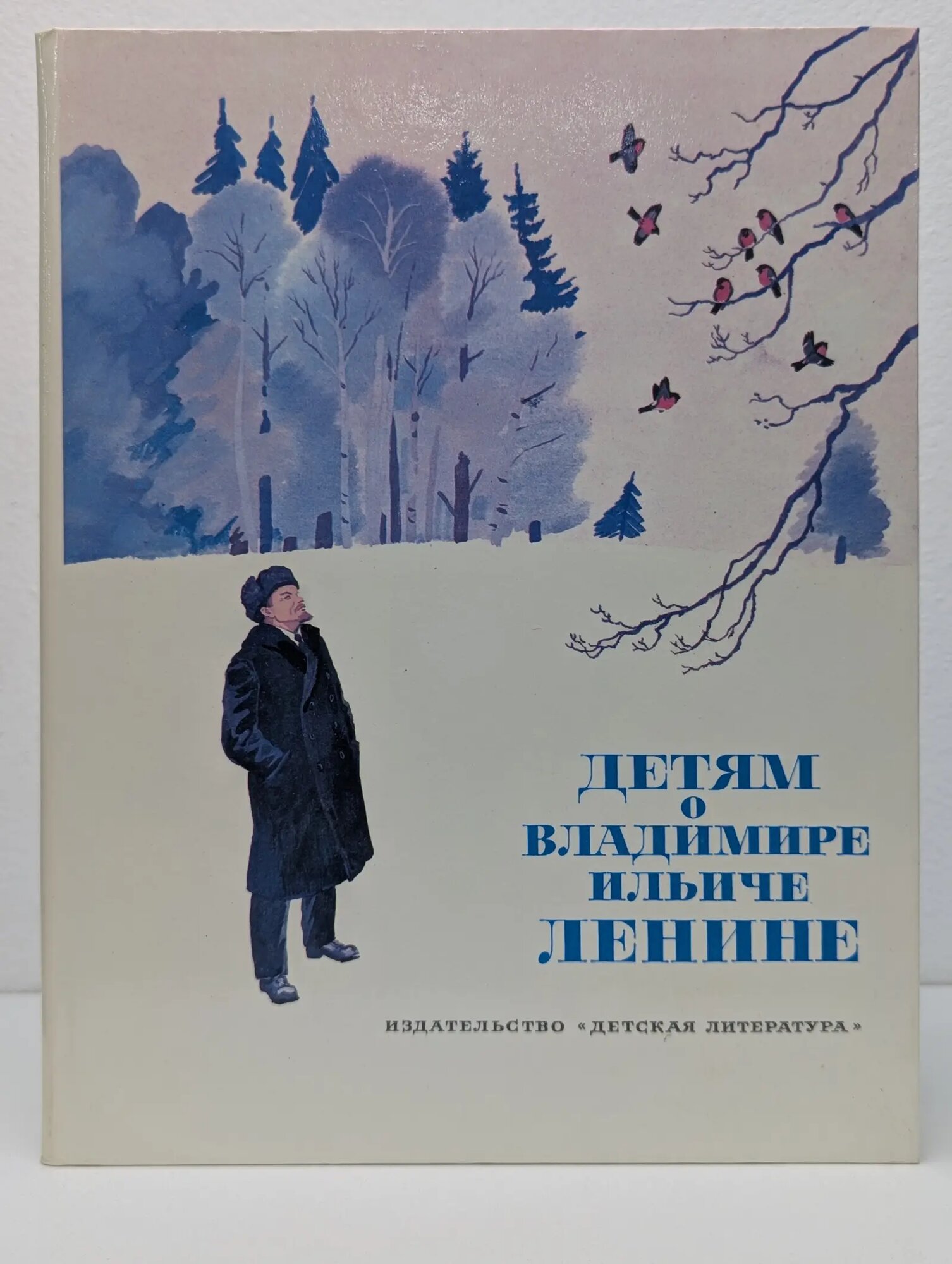 Детям о Владимире Ильиче Ленине Сборник 1988